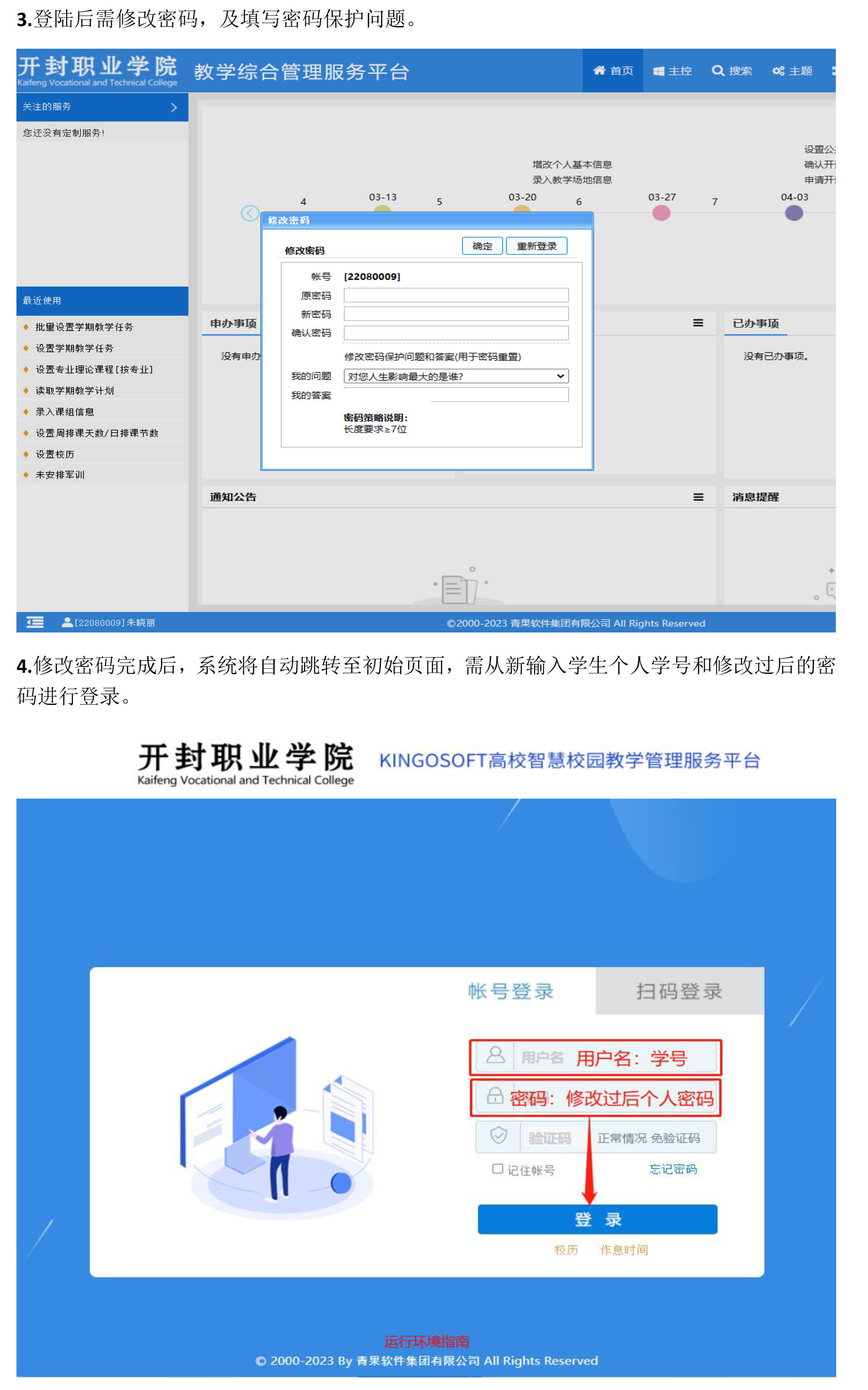 青果教务系统登录流程